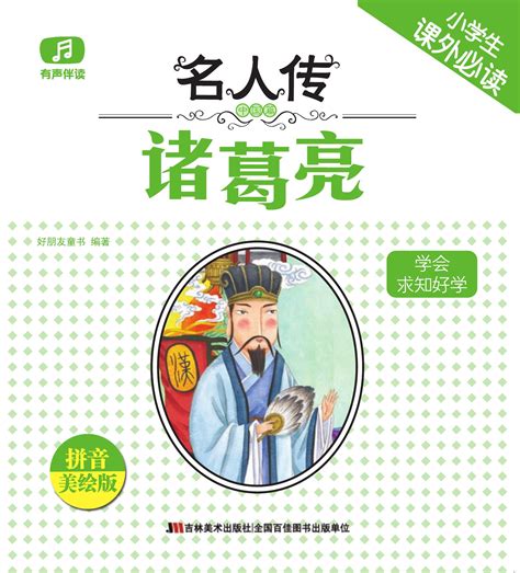 青缃知本 喂鸡求学的诸葛亮