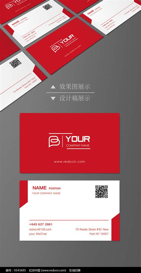 红色商务名片图片下载 红动中国