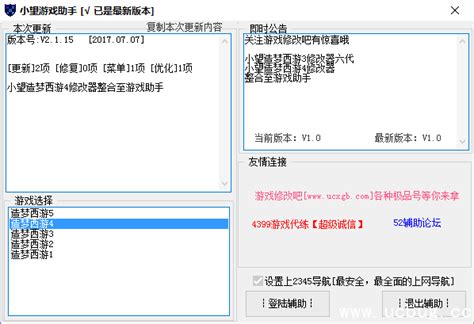 小望游戏助手下载 小望游戏助手 造梦西游修改器 V2 1 官方免费版 非主流下载站