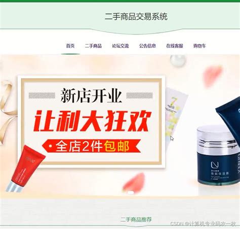 前后端分离项目vue node js二手商品交易系统74qb3 校园二手交易研究方向 csdn博客