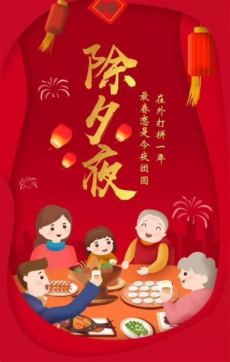 2020除夕祝福問候圖片帶字鼠年除夕節跨年夜祝詞祝語簡短 每日頭條