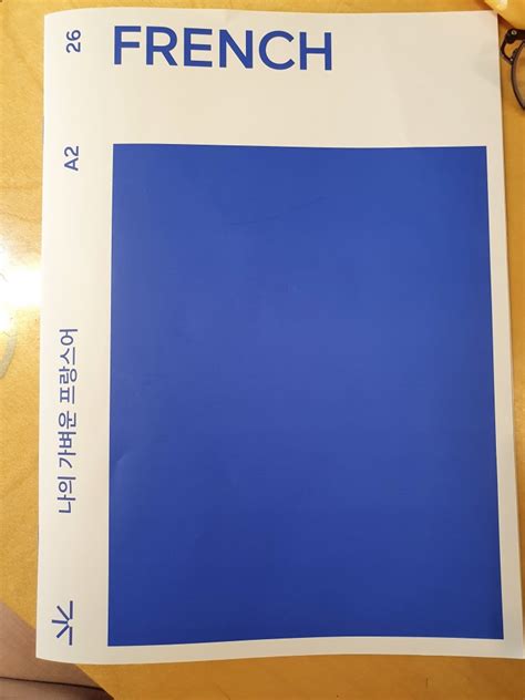 나의 가벼운 프랑스어 학습지 26주차 네이버 블로그