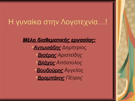 ΟΙ ΑΣΚΟΙ ΤΟΥ ΑΙΟΛΟΥ Ppt
