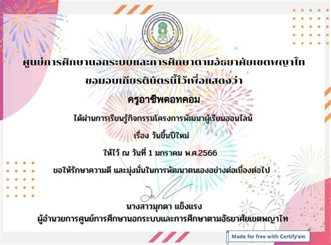 กิจกรรมส่งเสริมการอ่าน เรื่อง วันขึ้นปีใหม่ ผ่านเกณฑ์80 รับเกียรติบัตรทางอีเมล โดย กศน เขตพญาไท