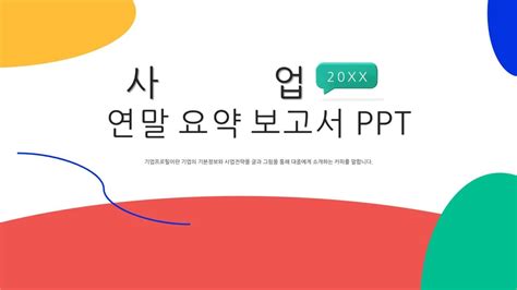 프레젠테이션을 위한 무료 4가지 색상 Ppt 템플릿 Slidesdocs