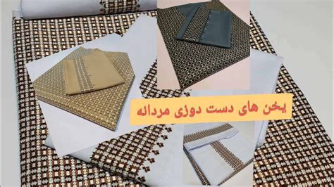 یخن های دست دوزی مردانه با دیزاین های جدید برای شیک پوشان خامکدوزی