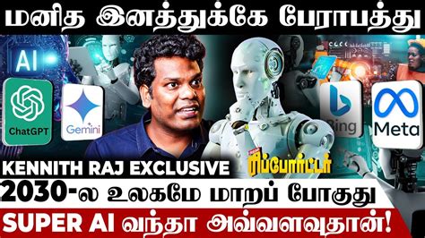 கற்பனைக்கு எட்டாத விளைவ பாக்க போறோம் 😨வரப்போகும் பேராபத்து Kennith Raj Ai And Robotics