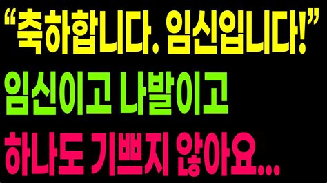 임신한 아내에게 이혼하자고 했습니다 라디오썰막장사이다감동드라마실화사연 Youtube