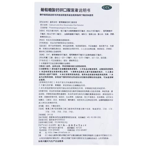 葡萄糖酸钙针剂说明书 葡萄糖酸钙说明书 葡萄糖酸锌说明书 第5页 大山谷图库