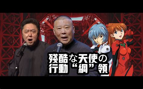 【eva】最强使徒来袭 —老郭的行动“纲”领 猛虎趴窝窝ai 猛虎趴窝窝ai 哔哩哔哩视频
