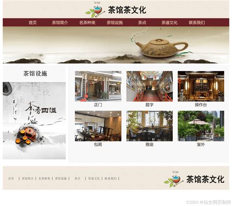 619大学生html期末大作业 —【茶馆茶文化主题网页12页】 Web前端网页制作 Htmlcssjs Csdn博客