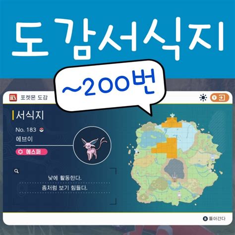 포켓몬스터 스칼렛 바이올렛 도감 9세대 팔데아 포켓몬 서식지 네이버 블로그