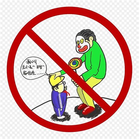 儿童安全防范卡通警示牌png图片素材下载图片编号qloajvjy 免抠素材网
