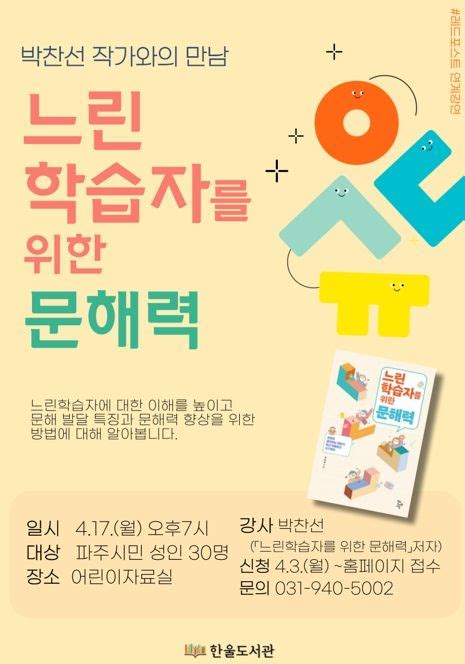 파주시 한울도서관 느린학습자 위한 박찬선 작가와의 만남