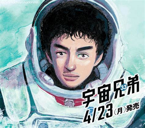 宇宙兄弟33巻発売まであと6日宇宙兄弟公式サイト