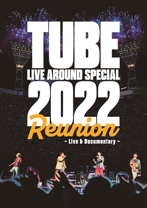 TUBE夏の横浜スタジアム公演の映像作品化が決定 密着ドキュメント映像も収録 THE FIRST TIMES