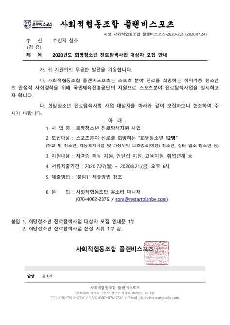 2020희망청소년진로탐색지원사업 대상자 모집 안내 공지사항