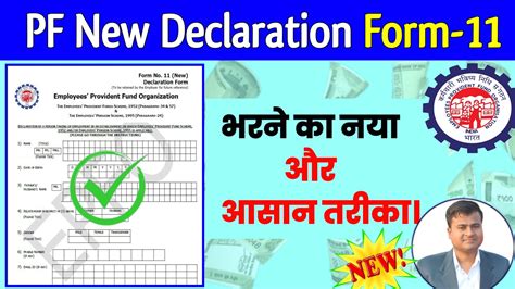 🔶pf Form 11 How To Fill Epf Form 11 Online Submission Form 11 Kya Hai Epf Form 11 Filed