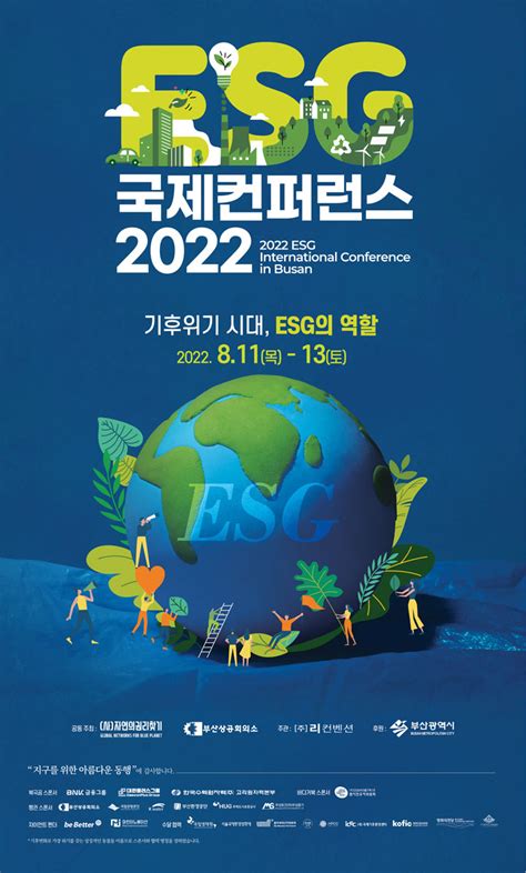 행사 개요 l ESG 국제컨퍼런스