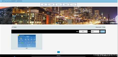 Springbootvue基于springboot的智慧天气管理系统【开题程序论文】springbootvue天气组件 Csdn博客