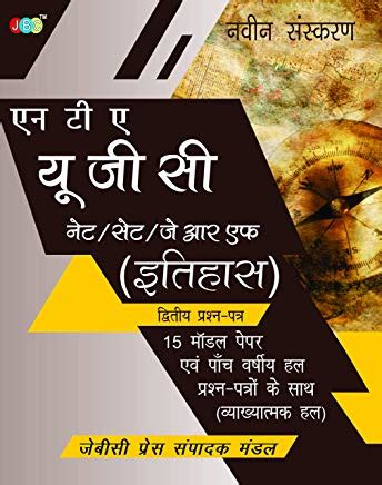 Top 5 UGC NET History Exam Books Download Free PDF UGC NET History Paper 1 2 Of CBSE NTA