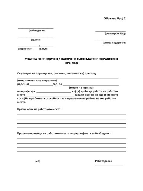 УПАТ за периодичен преглед Pdf