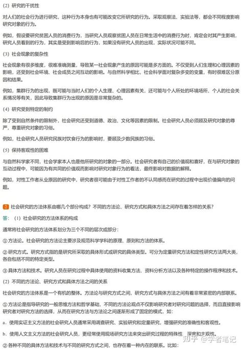 专业课 风笑天《社会研究方法》第六版 笔记课后习题详解考研真题精选章节题库 知乎