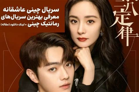 سریال چینی عاشقانه معرفی بهترین سریال‌های رمانتیک چینی شهرآرانیوز