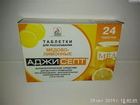 Таблетки от боли в горле "АДЖИСЕПТ" - «Аджисепт - антисептическое ...