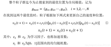 智能算法之粒子群算法及改进改进粒子群算法 Csdn博客
