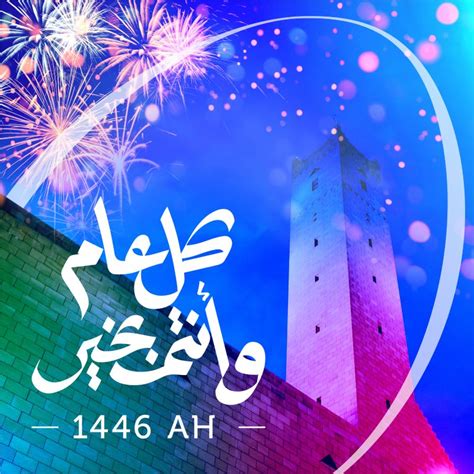 Abdul Rahman Aatef On Linkedin Hijrinewyear Islamicyear1446