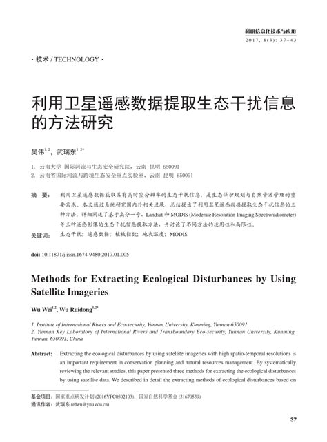 Pdf Methods For Extracting Ecological Disturbances By Using Satellite