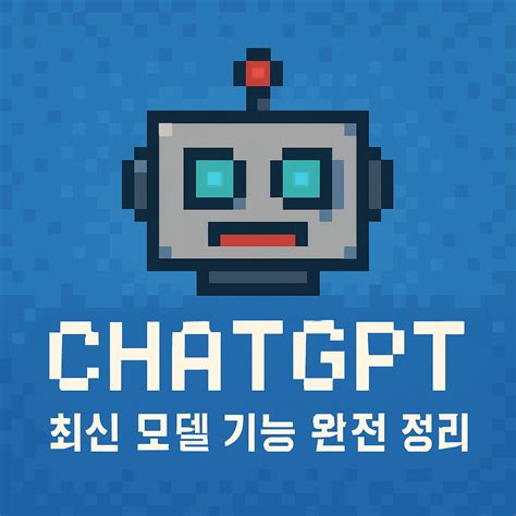 챗지피티 최신 모델 기능 완전정리 Gpt 4o 포함 모든 It 꿀팁 정보 Itda