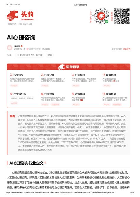 腾讯调研云 专业的研究分析平台