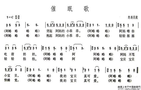 催眠歌简谱怒族民歌 民歌曲谱 中国曲谱网