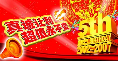 5款周年庆典吊旗psd分层素材 爱图网