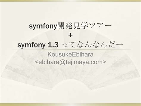 Introduction Of Symfony Development Process And Whats Symfony 13 Pptx