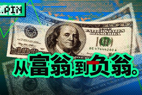 从百亿身家到申请破产，这老哥只花了5天凤凰网视频凤凰网
