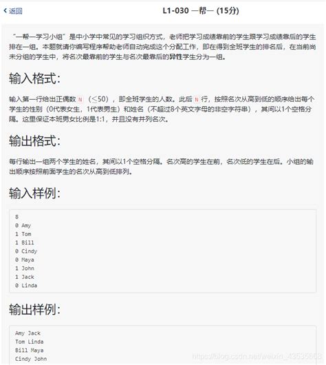 l1 030 一帮一 15分 一帮一学习小组是中小学 csdn博客