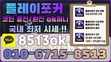 플레이포커 머니상 코인 머니 상 24시항시 Ok Youtube
