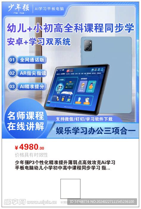 平板电脑海报设计图广告设计广告设计设计图库昵图网
