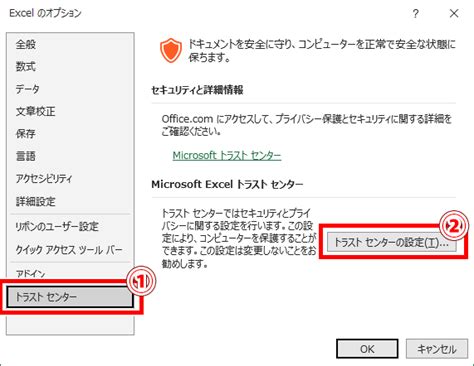 【excel・エクセル】マクロを有効無効にする方法 もりのくまのサクサクoffice