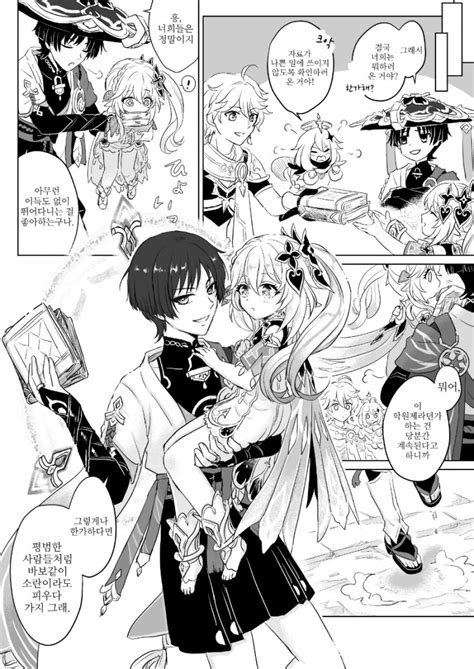 [원신 만화]안고 다니는 것에 익숙해진 나히다와 방랑자 네이버 블로그