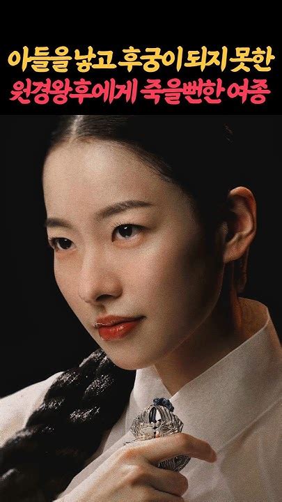조선시대 아들을 낳고도 후궁이 되지 못한 원경왕후에게 죽을뻔한 여종 Youtube