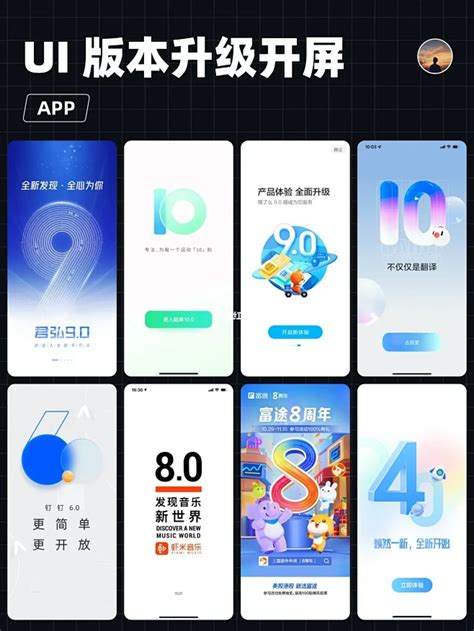 Ui设计｜app 版本升级开屏、闪屏 花瓣网