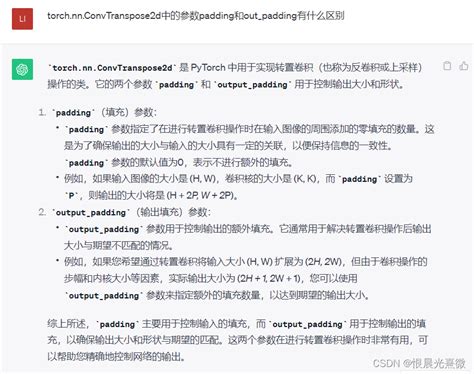 笔记34：转置卷积 Transposed Convolution 的由来转置卷积outpadding理解 Csdn博客
