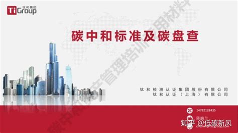 50页PPT详解双碳标准与企业如何制定双碳路径 知乎