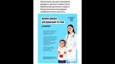 медичні довідки для дошкільнят та учнів Youtube