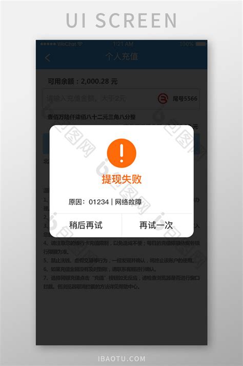 蓝色科技金融理财app提现失败移动界面 包图网