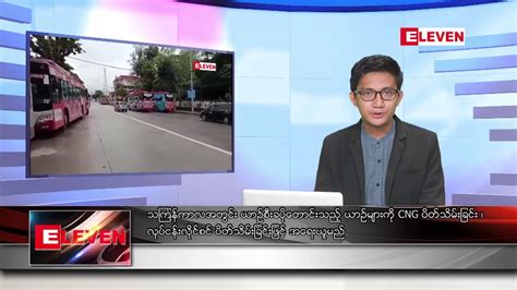 မတ် ၂၆ ရက်နေ့ နံနက်ခင်းသတင်းအစီအစဉ် Youtube